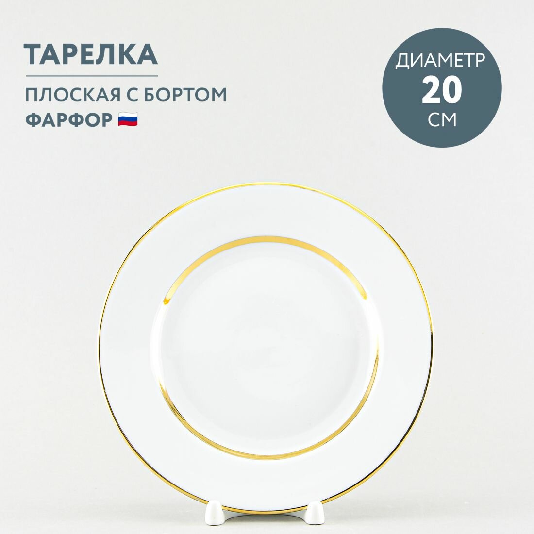 Тарелка обеденная 20 см Дулевский фарфоровый завод Монреаль