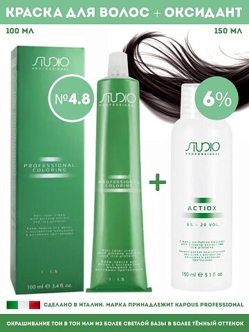 Kapous Professional Промо-спайка Крем-краска для волос Studio, №4.8 100мл + Kapous Оксид 6% 150мл