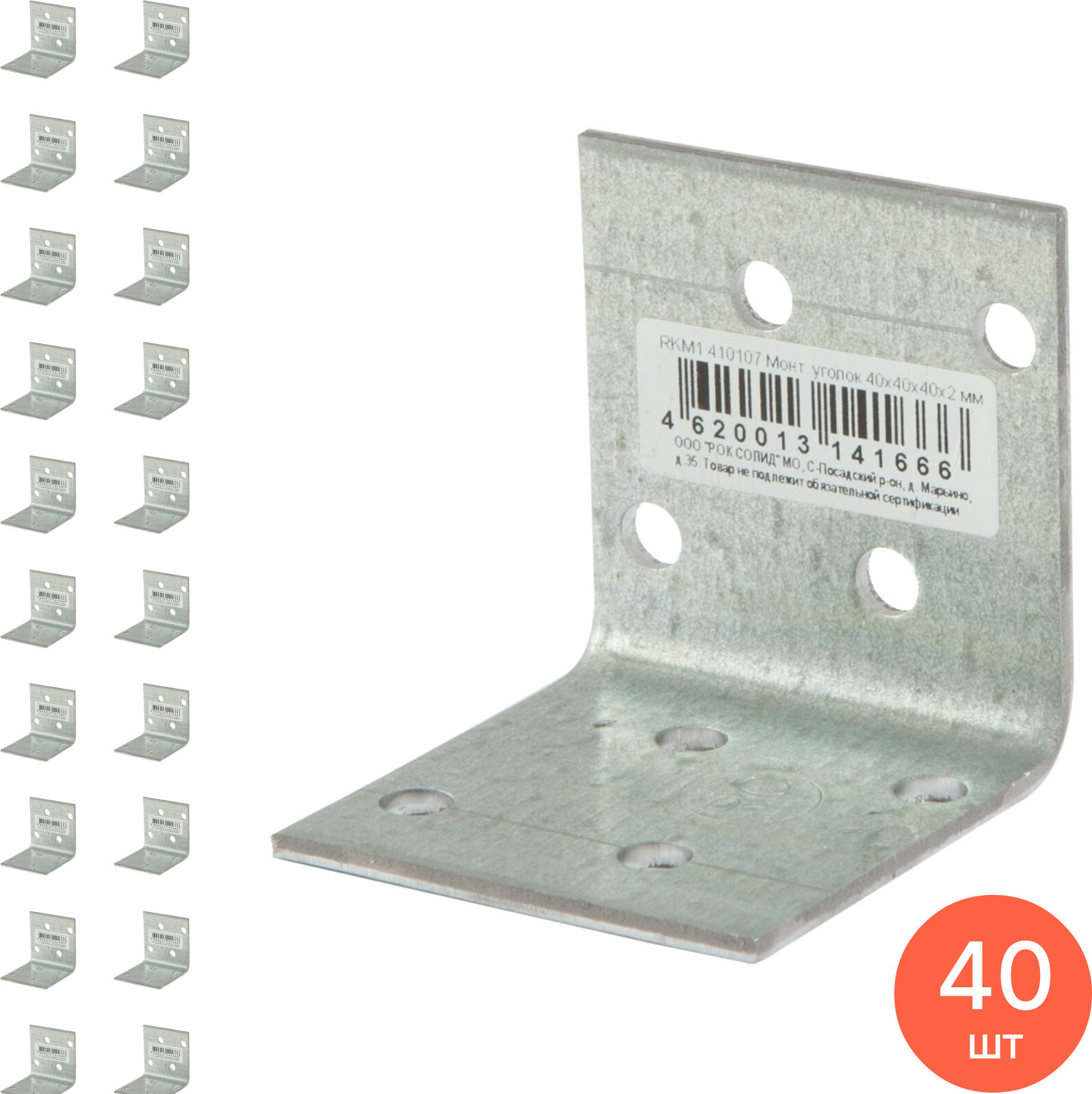 Крепежный уголок Rock Solid Connection / Рок Солид Конекшн перфорированный, из оцинкованной стали, серый, 40х40х40х2мм / строительство и ремонт (комплект из 40 шт)