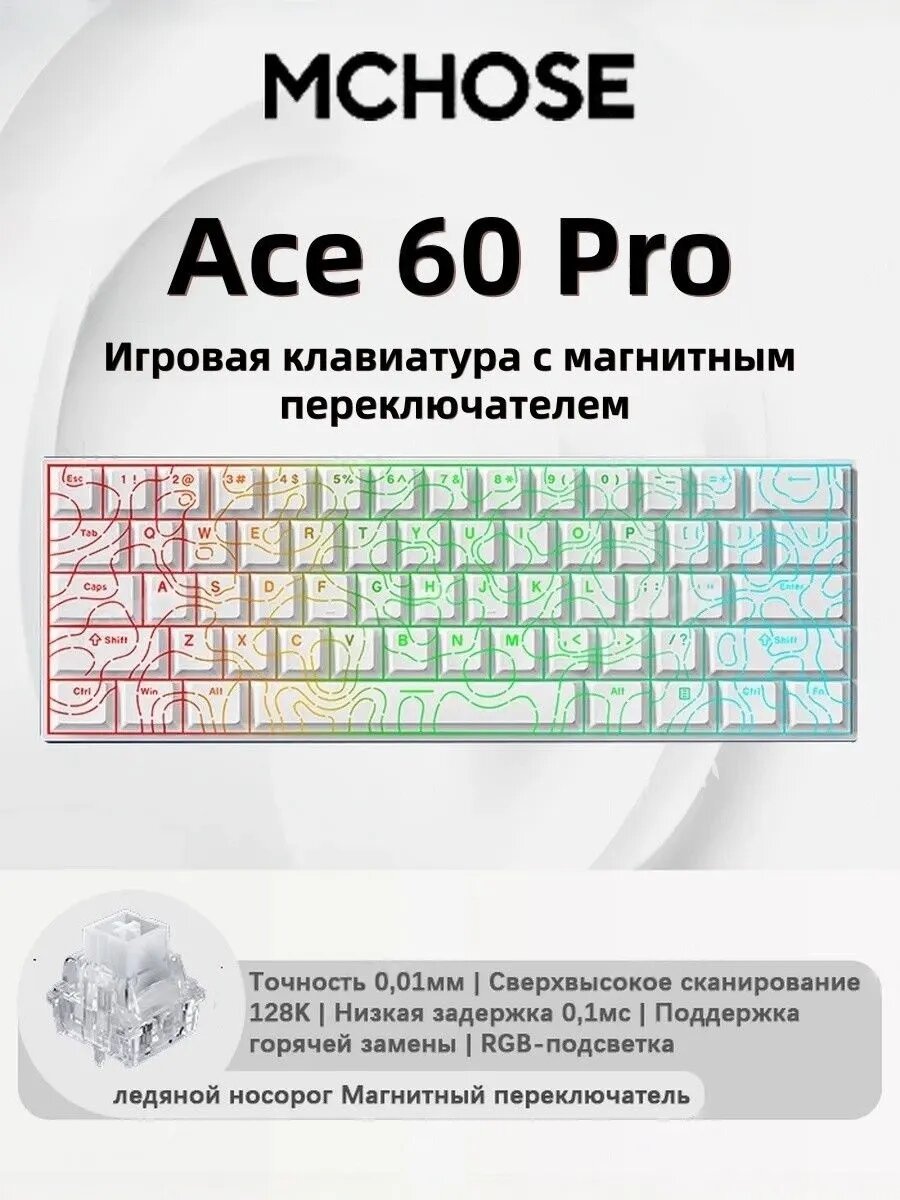 MCHOSE клавиатура механическая Ace 60 Pro, Ice Rhinoceros