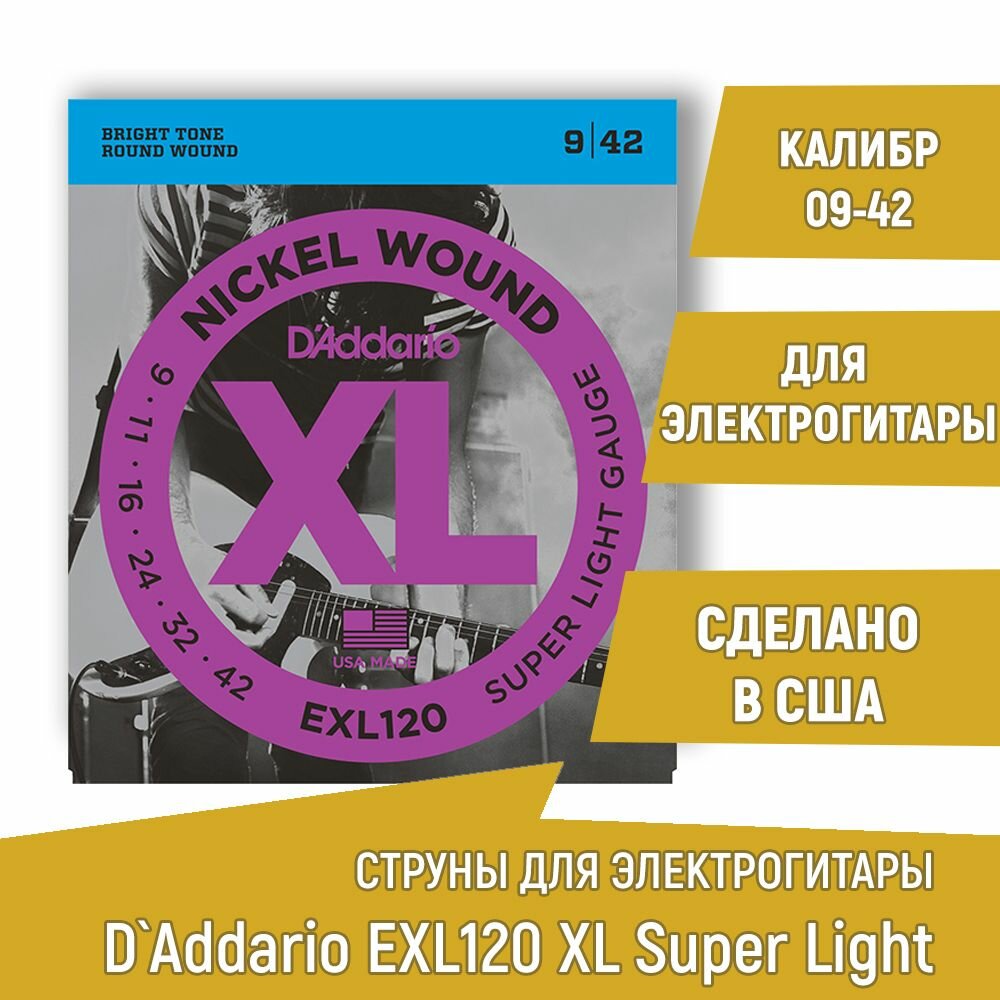 Струны для электрогитары D'Addario EXL117 (11-56) — никель, для низкого строя, 6 струн