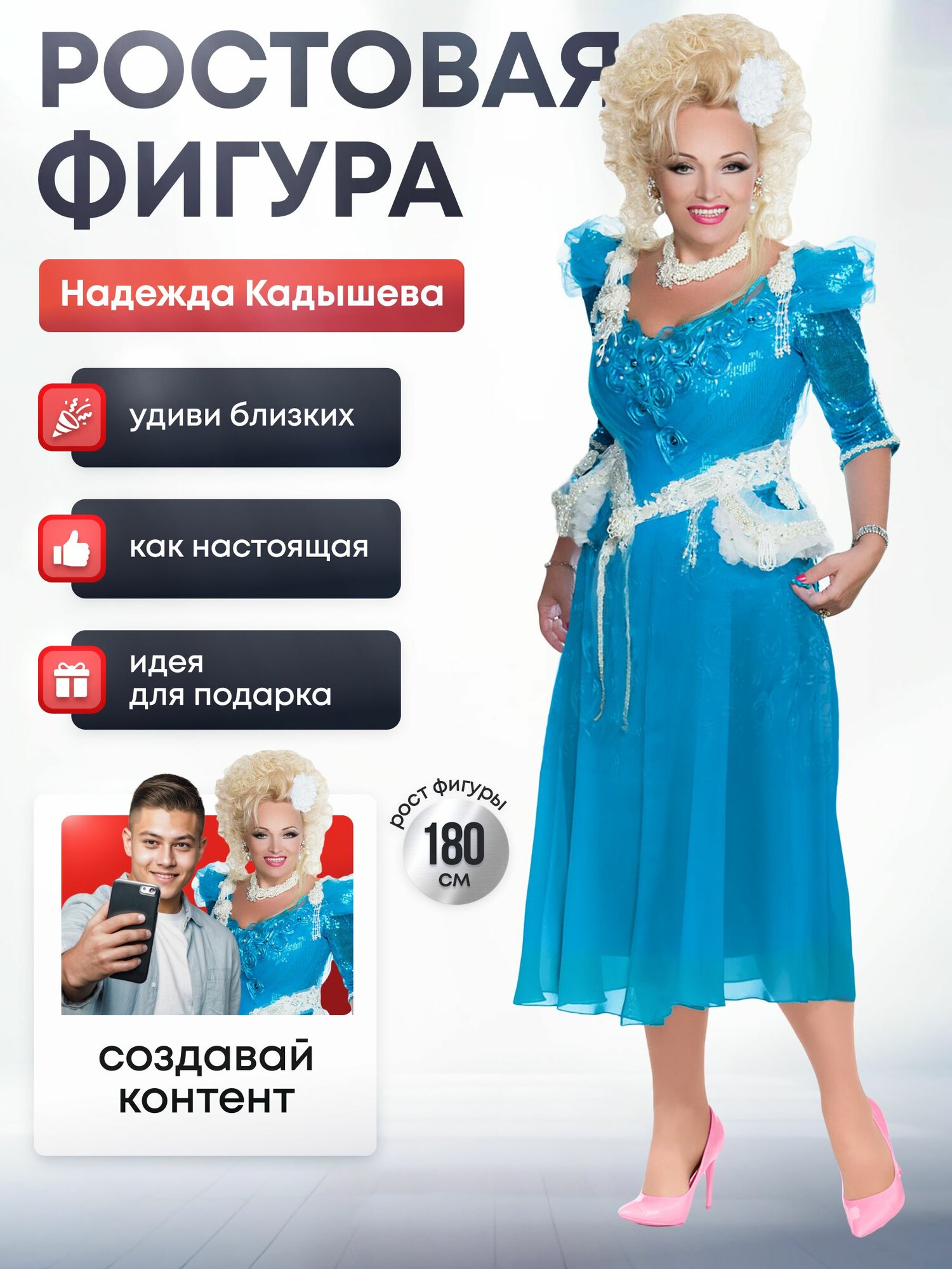 Ростовая фигура Надежда Кадышева