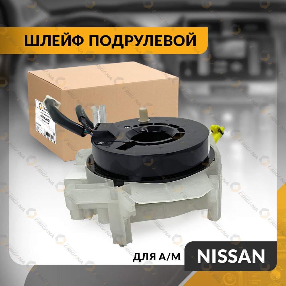 Шлейф подрулевой для NISSAN X-TRAIL , X-TRAIL T30 2001-2007 , ниссан х-трейл , х-трейл Т30 , икстрейл