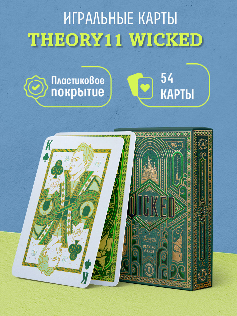 Дизайнерские Игральные Карты Theory11 Wicked / Ведьмы