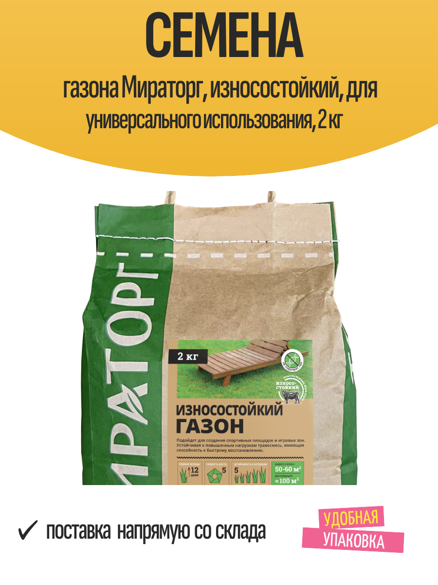 Семена газона Мираторг, износостойкий, для универсального использования, 2 кг