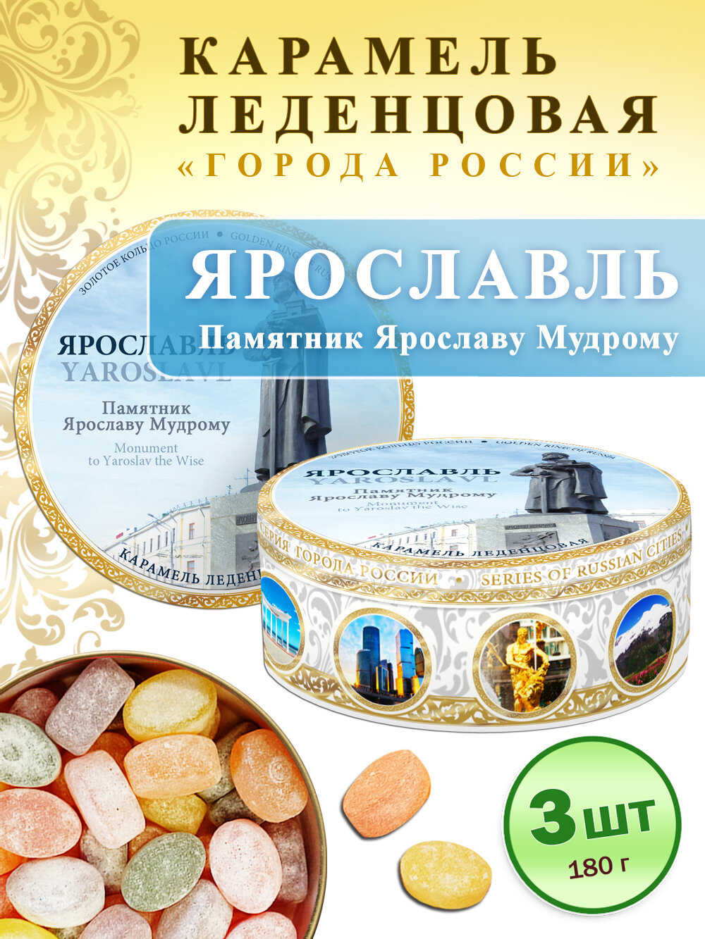 Карамель леденцовая Wooden Dreams "Ярославль - Ярослав Мудрый", сувенирная, в жестяной банке, 3 шт