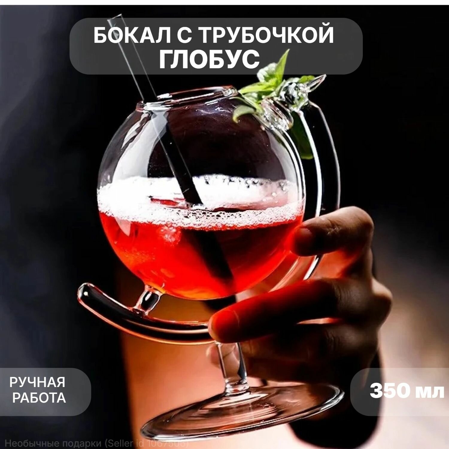 Бокал