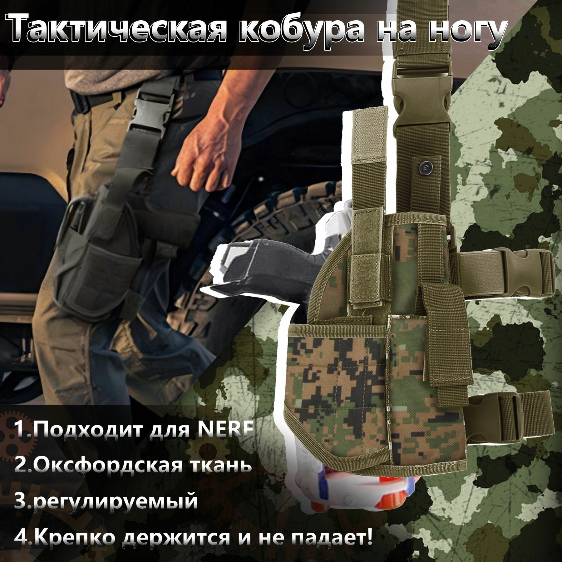 Тактический кобур на бедро, регулируемый кобур для правой ноги для пистолетов, совместимый с бластерами серии Nerf Elite