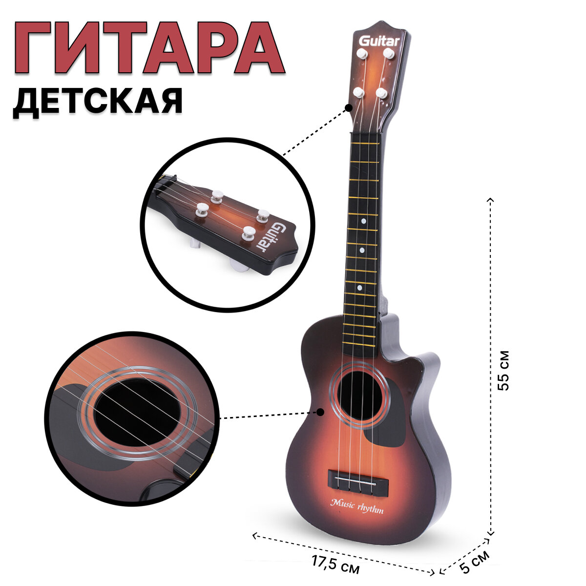 Детская музыкальная игрушка Гитара со струнами в чехле (B-79C-3)