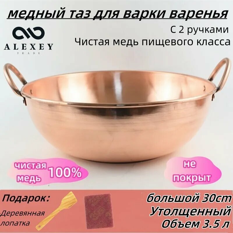 Таз для варки варенья, Медь, 3,5 л