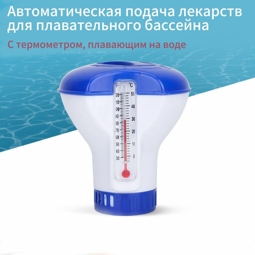 Плавающий дозатор для бассейна с термометром и регулируемой дозировкой химикатов, белый пластик