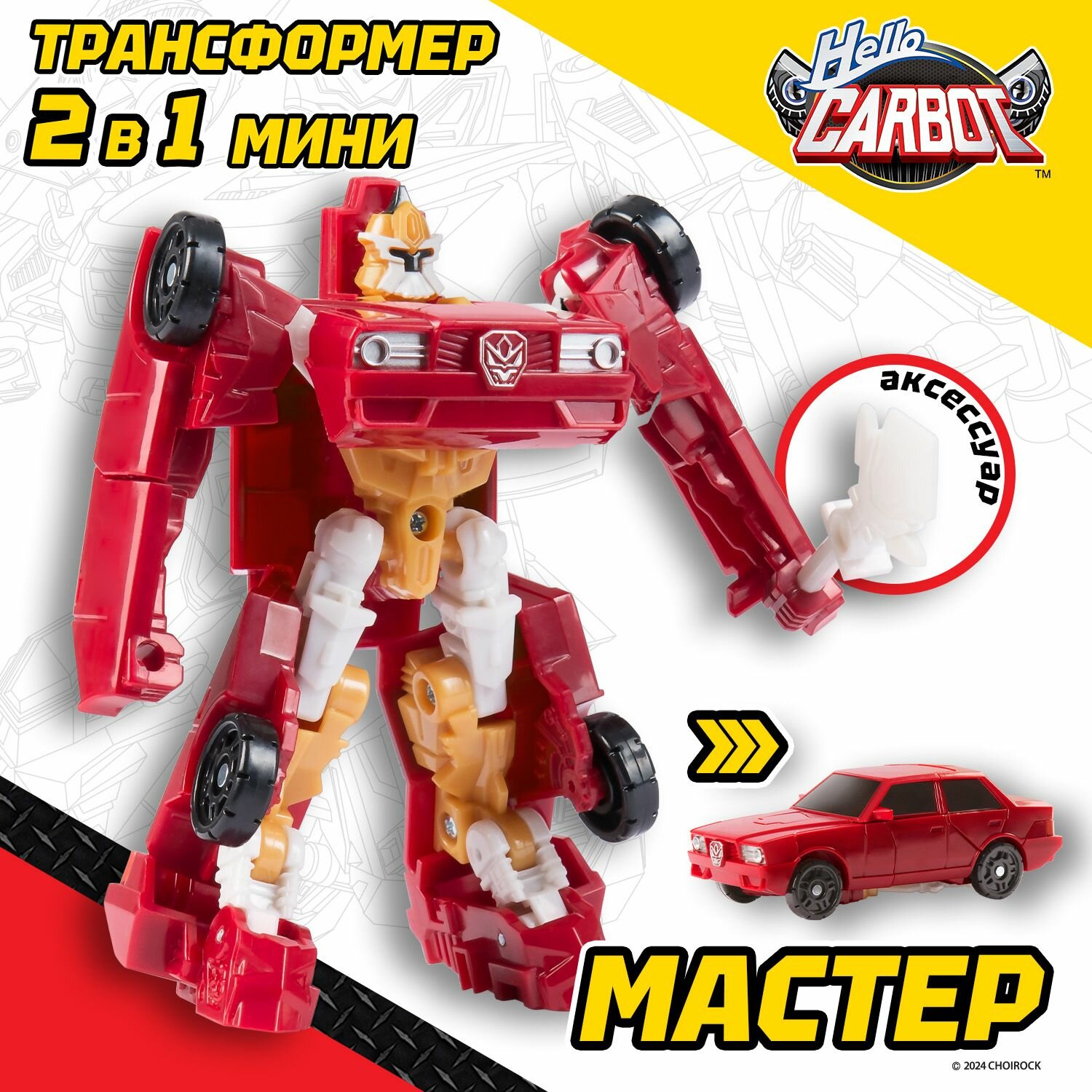 Карбот Meister робот трансформер 12 см с оружием игрушка для мальчиков подарок на день рождения