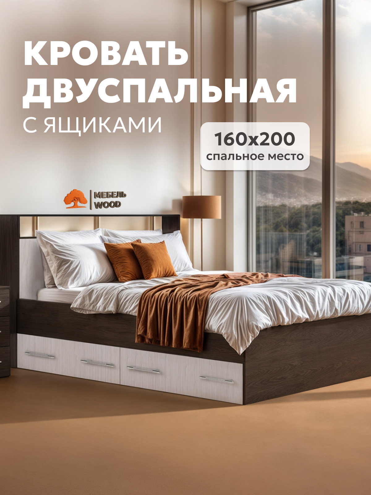 Кровать двуспальная с ящиками 160х200 Саломея люкс, венге/дуб, ЛДСП 1-ого класса