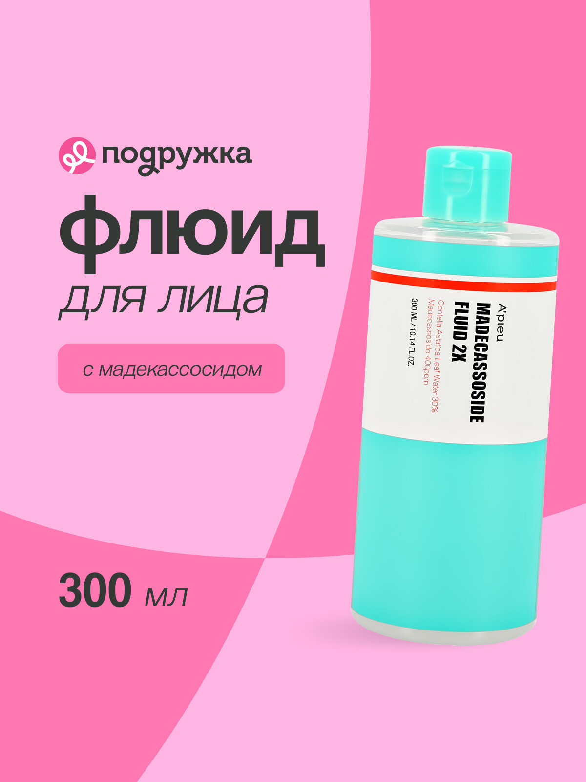 Флюид для всех типов кожи A`PIEU MADECASSOSIDE с мадекассосидом, 300 мл