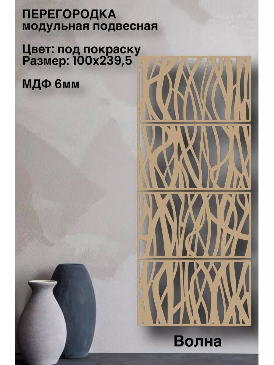 Перегородка подвесная для зонирования