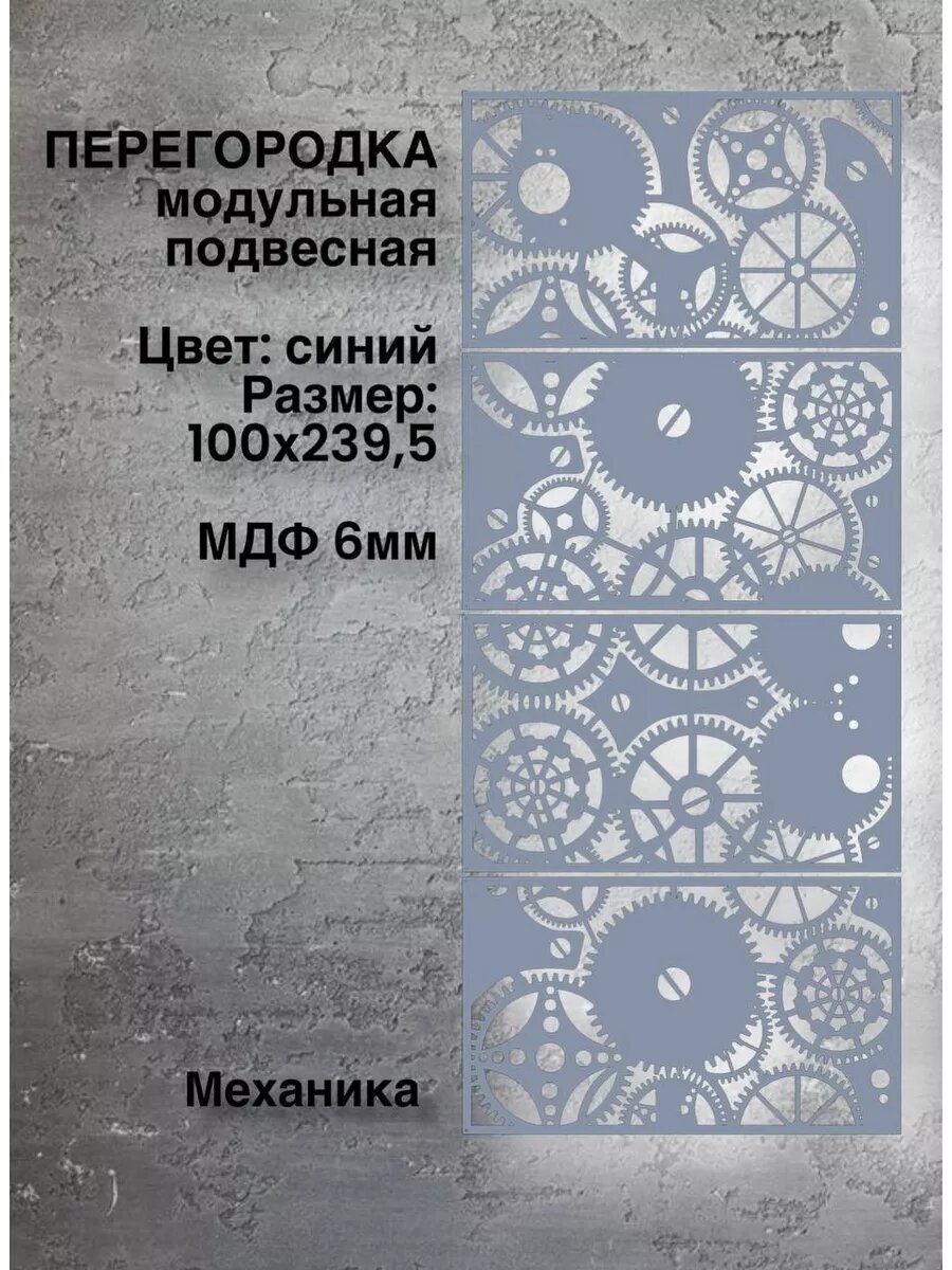 Перегородка подвесная для зонирования