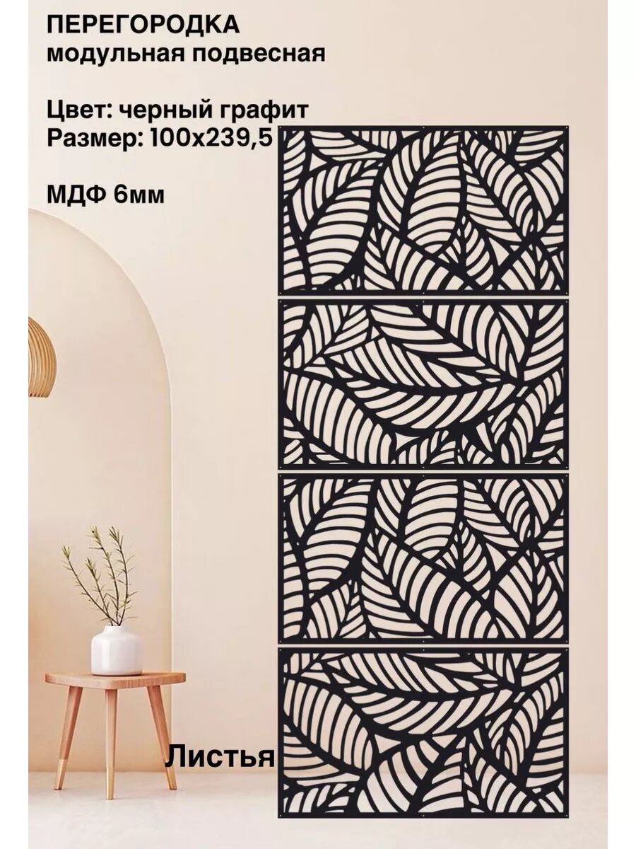 Перегородка подвесная для зонирования