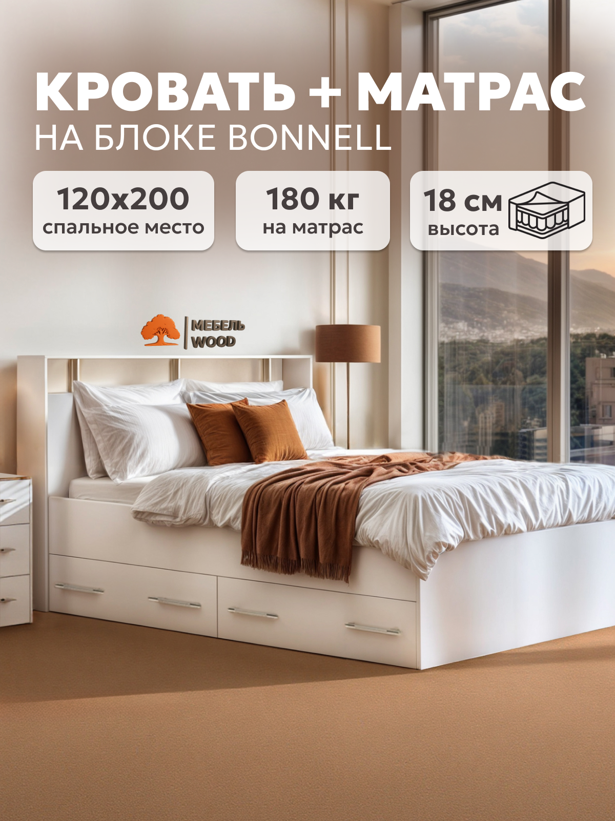 Кровать с ящиками полутороспальная 120х200 Саломея люкс с матрасом на зависимых пружинах, белая