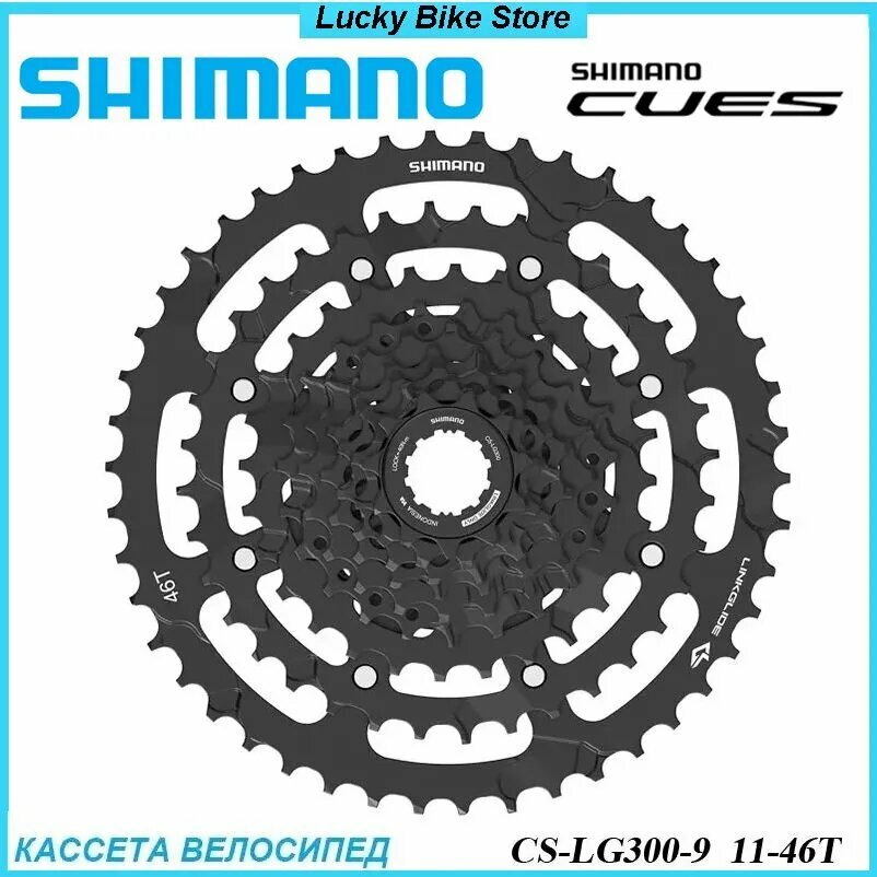 Кассета Shimano CS-LG300,11-46T,9 скоростей, Велосипед Маховик, Чёрный