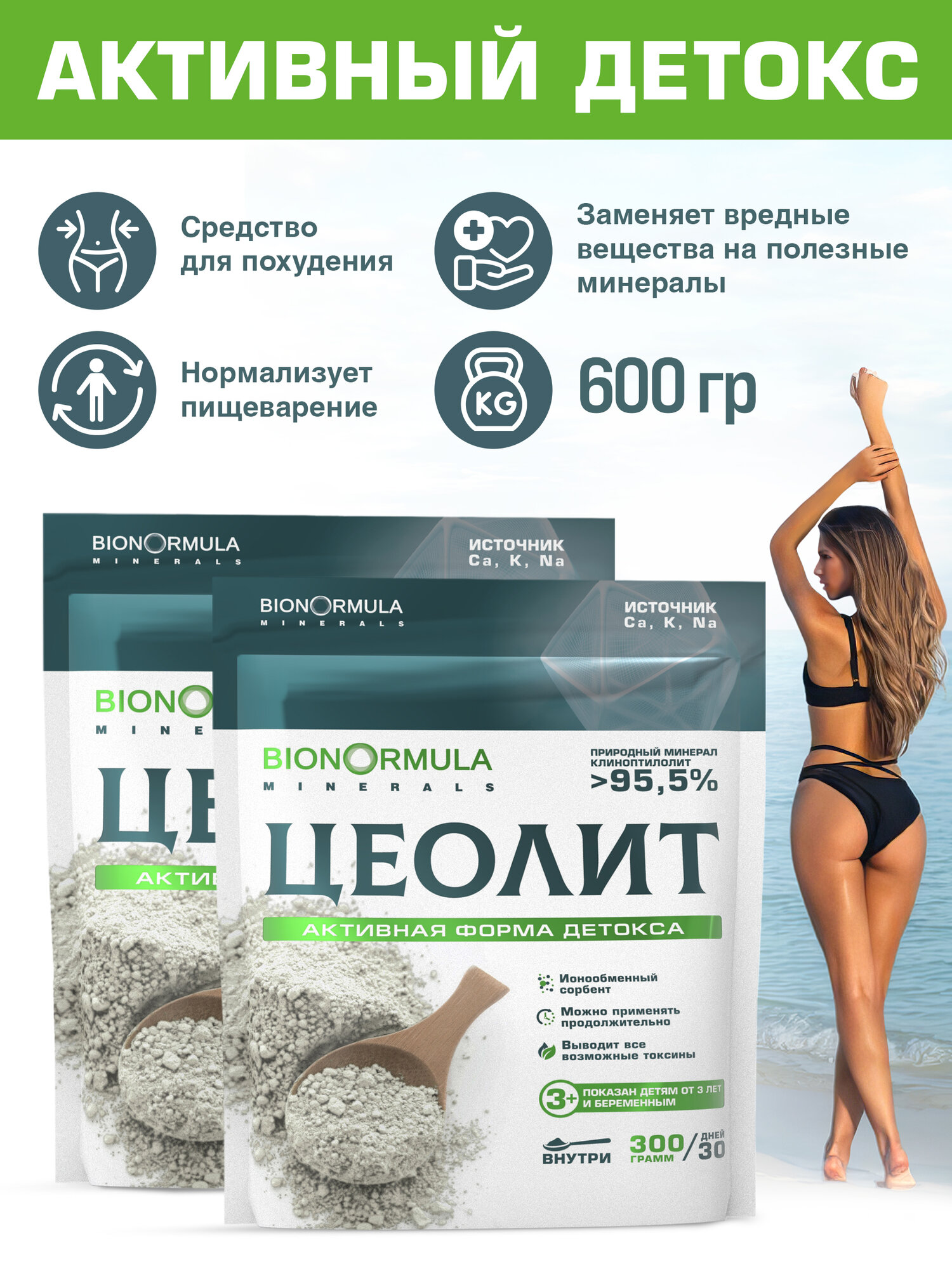 Цеолит пищевой для людей детокс и очищение организма Bionormula Сербия, 300 г, 2шт