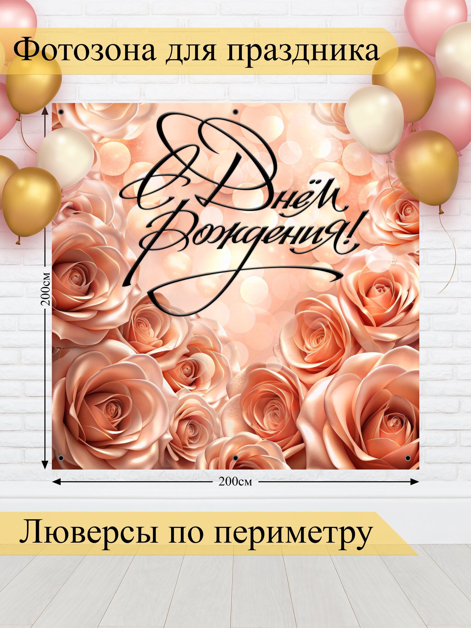 Фотозона Стиль Города, баннер к празднику, Юбилею, Дню Рождения, вечеринке, 2х2м