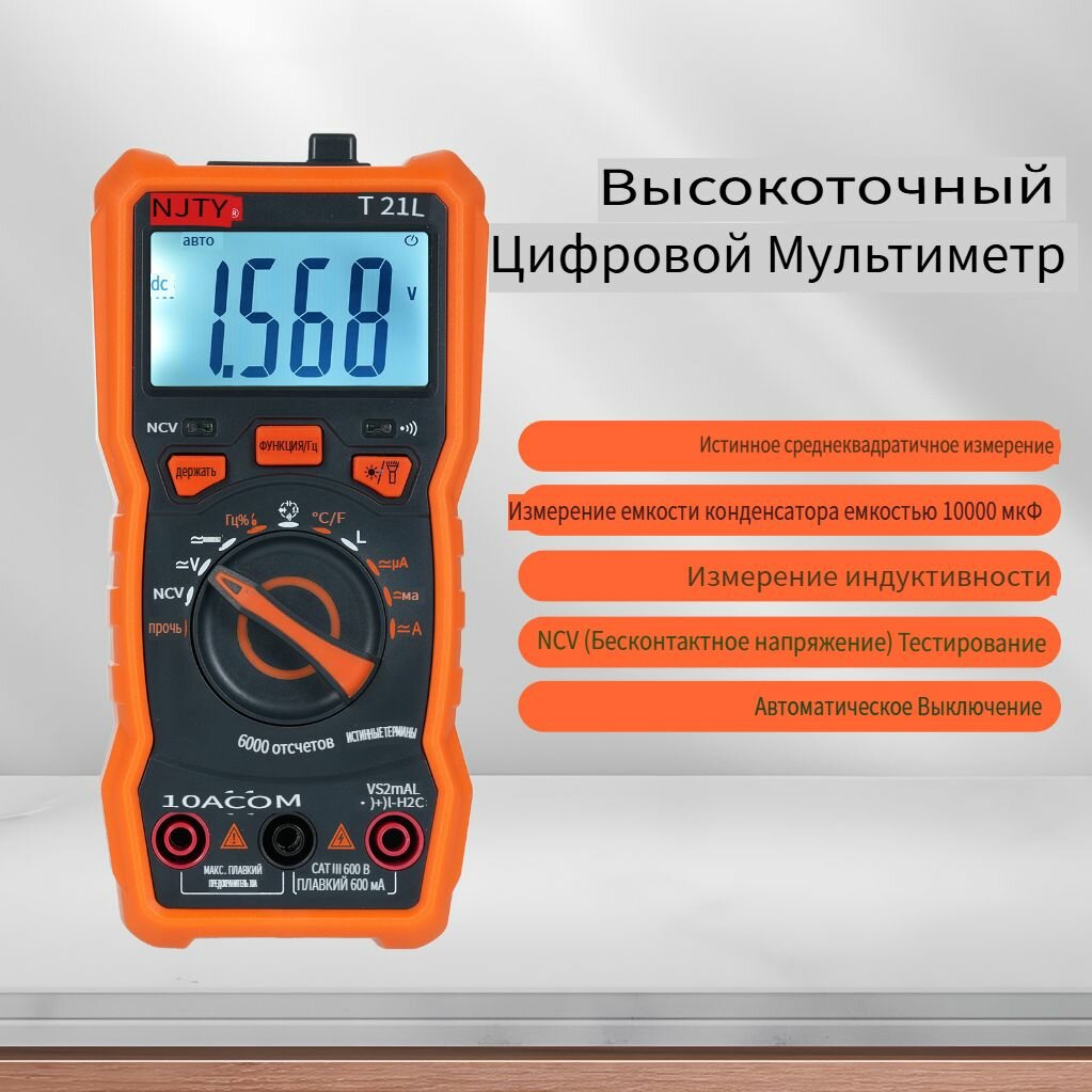 Мультиметр NJTY T21L 6000 отсчетов, измерение LCR и частоты