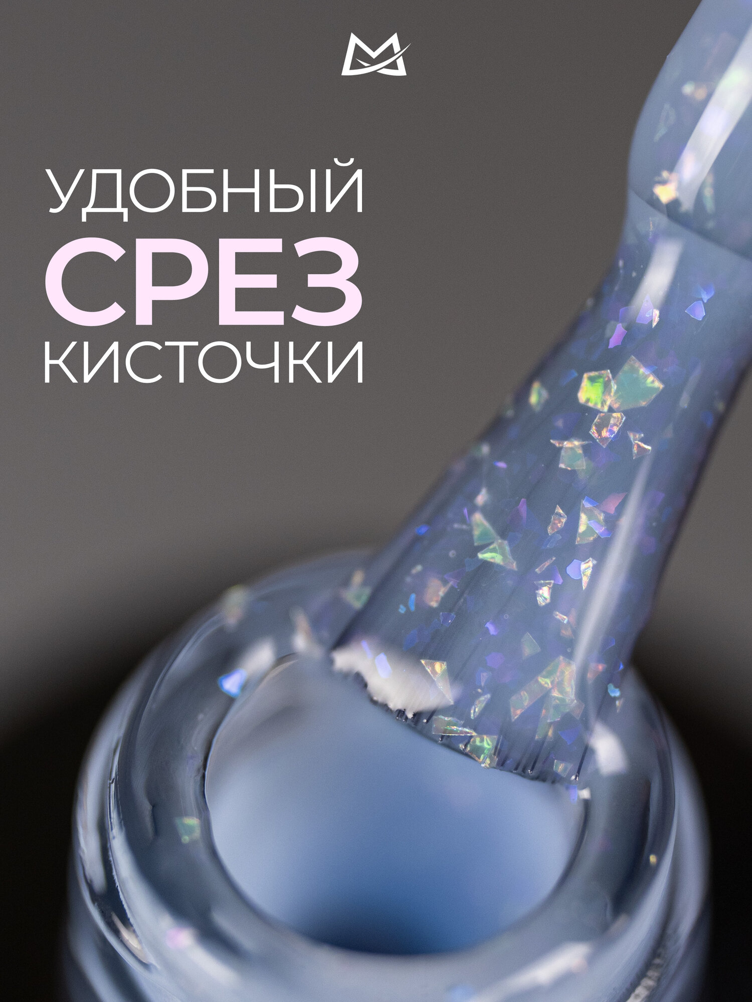 База Manita Professional Cosmo 08, камуфлирующая, с блестками, 10 мл — фото 1