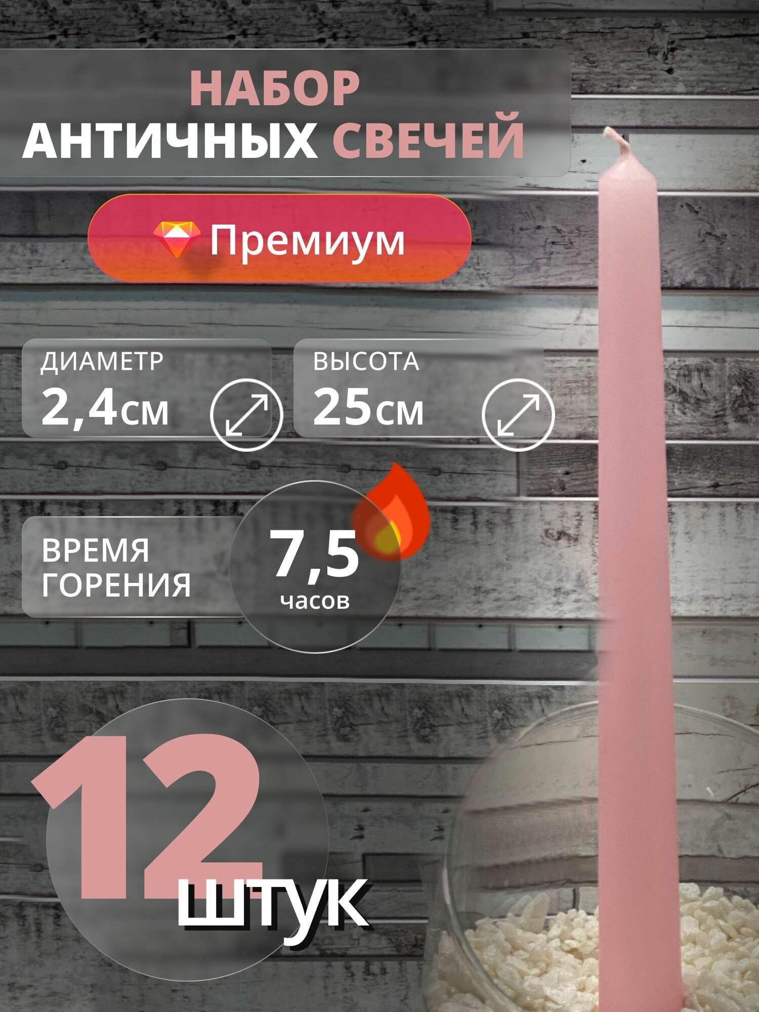 Свечи длинные античные для подсвечника 12 штук, высота 25 см, хлопковые фитили