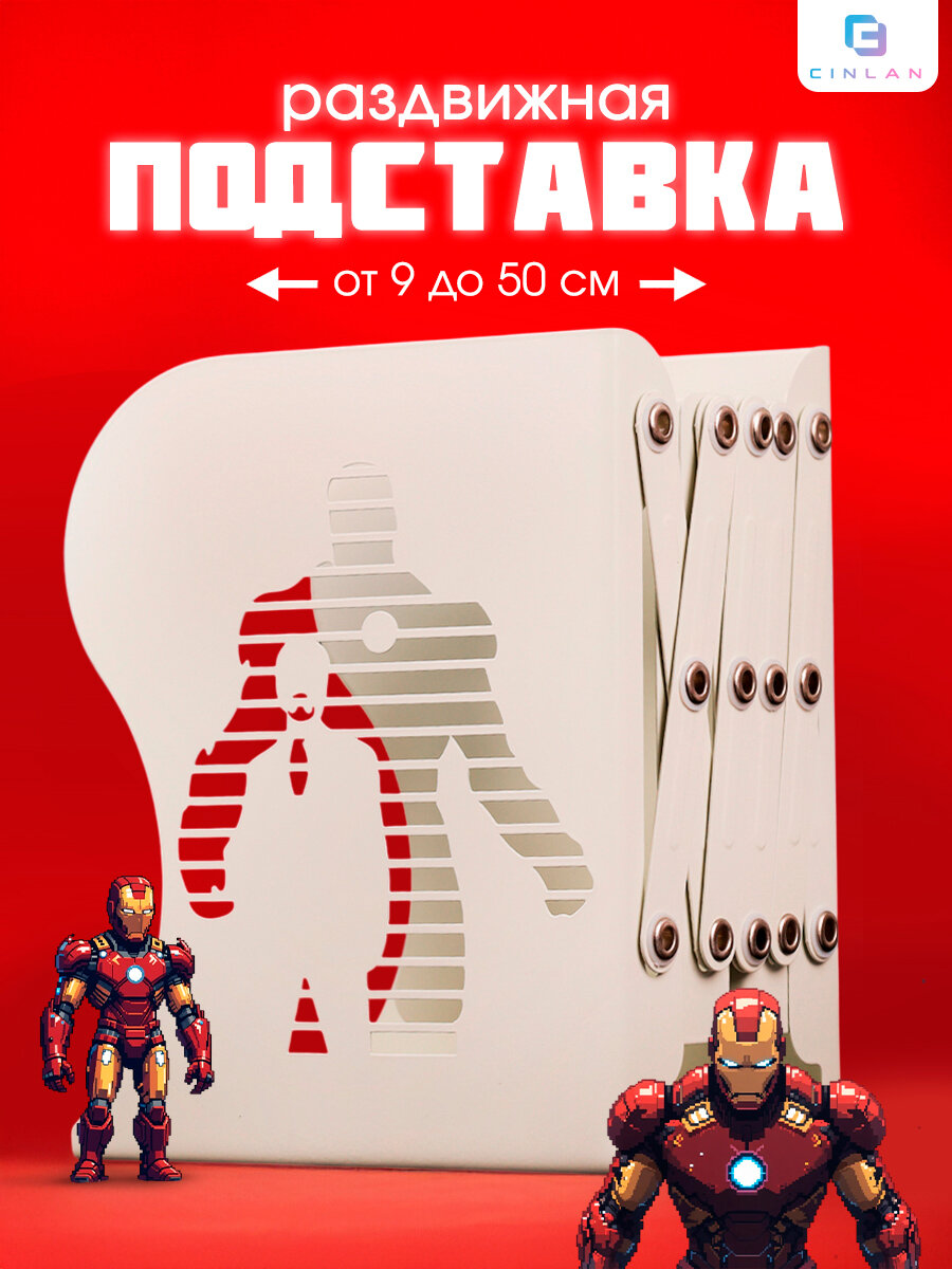 Подставка-держатель для книг и учебников раздвижная, металлическая, CINLANKIDS