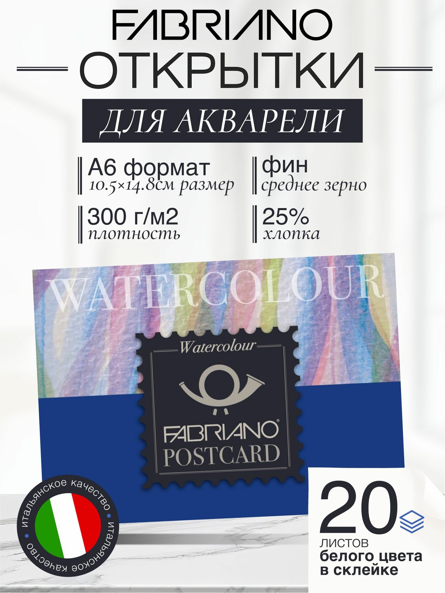 Fabriano Бумага для открыток Watercolour Studio 300г/м2, 10,5x14,8см, фин, альбом 20 листов