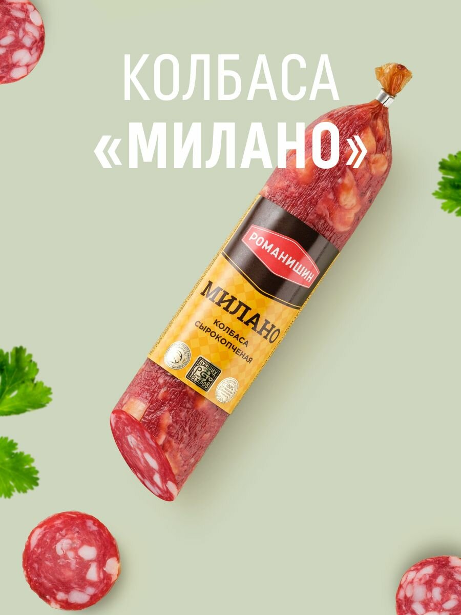 Колбаса сыровяленная "Милано", витамины, без пальмового масла, 550-650 гр