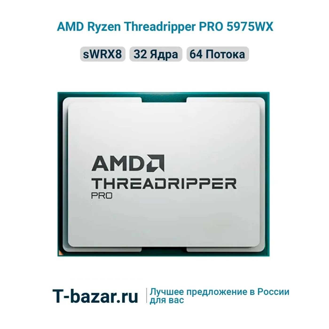 Процессор AMD Ryzen Threadripper PRO 5975WX