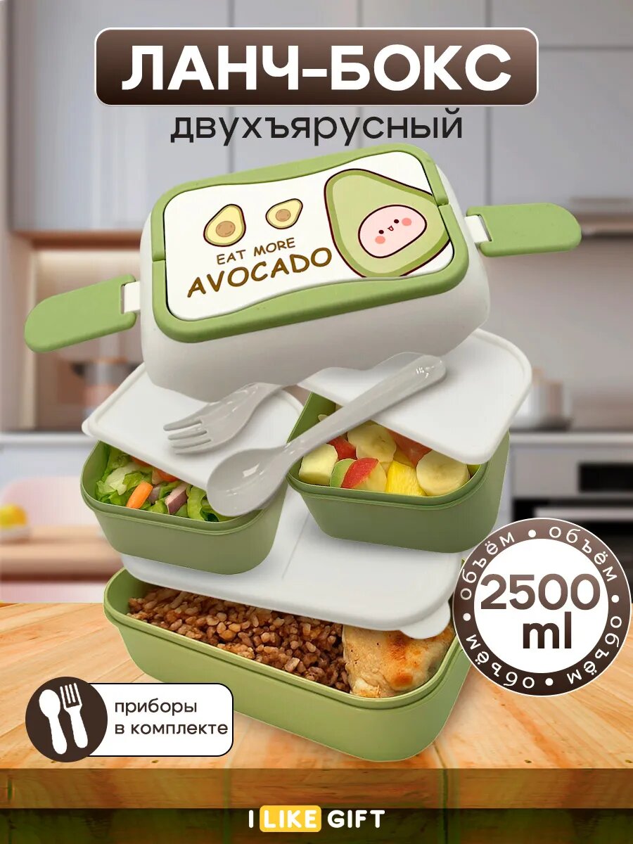 Ланч бокс для еды c приборами