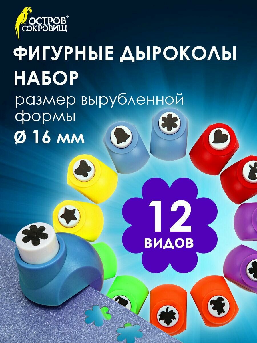 Дырокол фигурный
