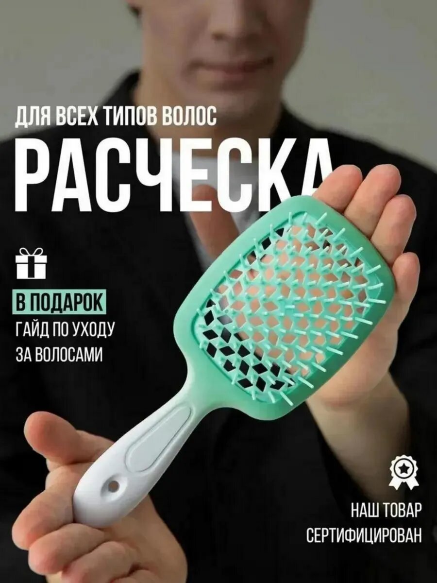 Расческа массажная для укладки мокрых волос