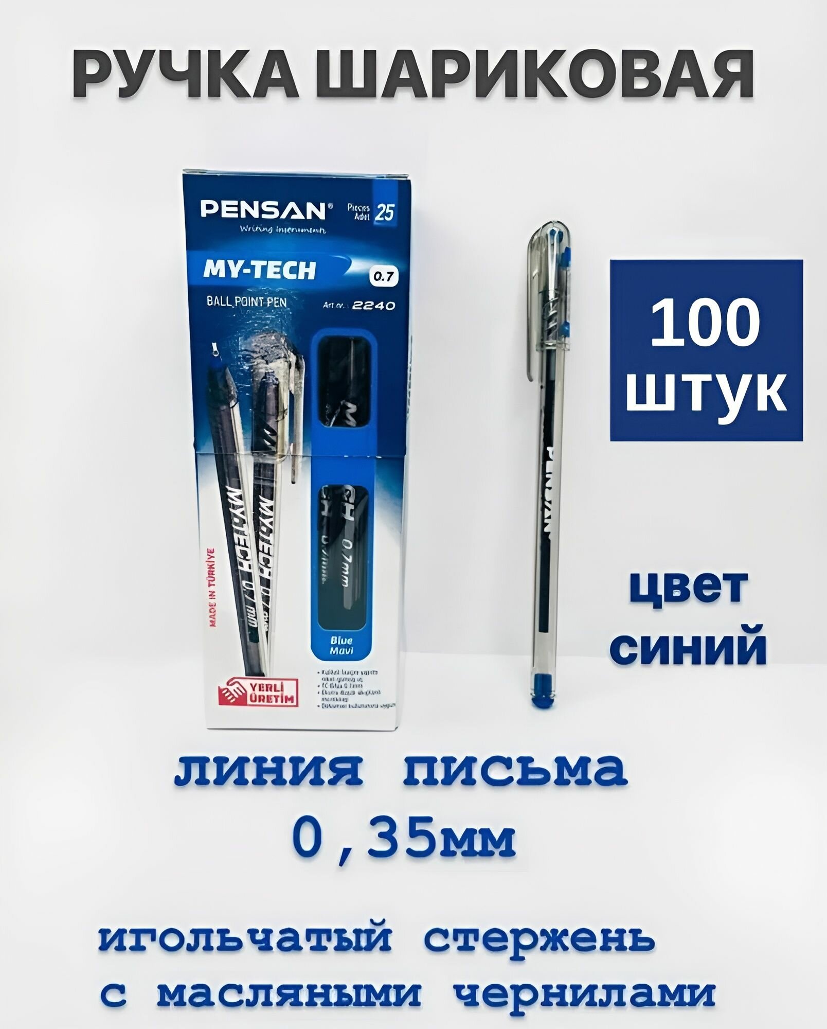 Ручка шариковая My-Tech 100 штук синяя