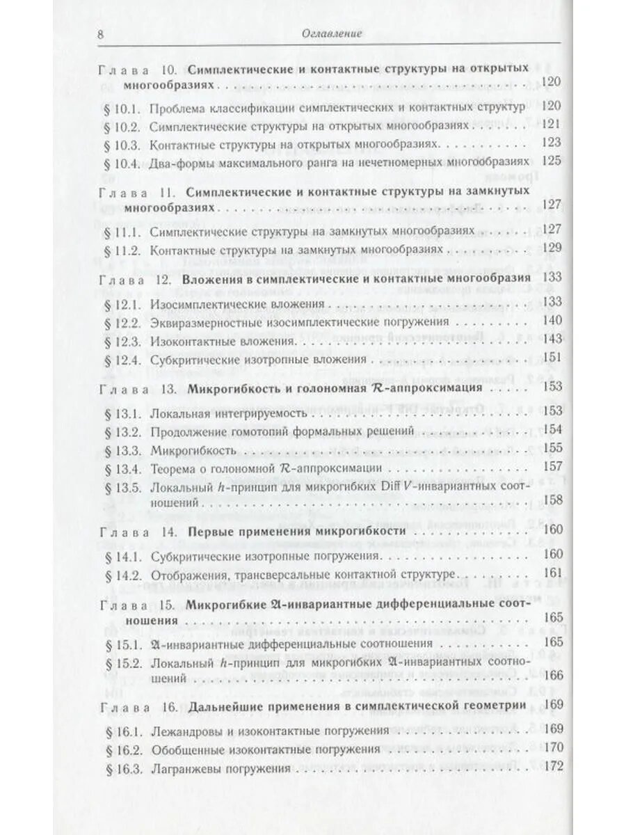 Введение в h-принцип — фото 1
