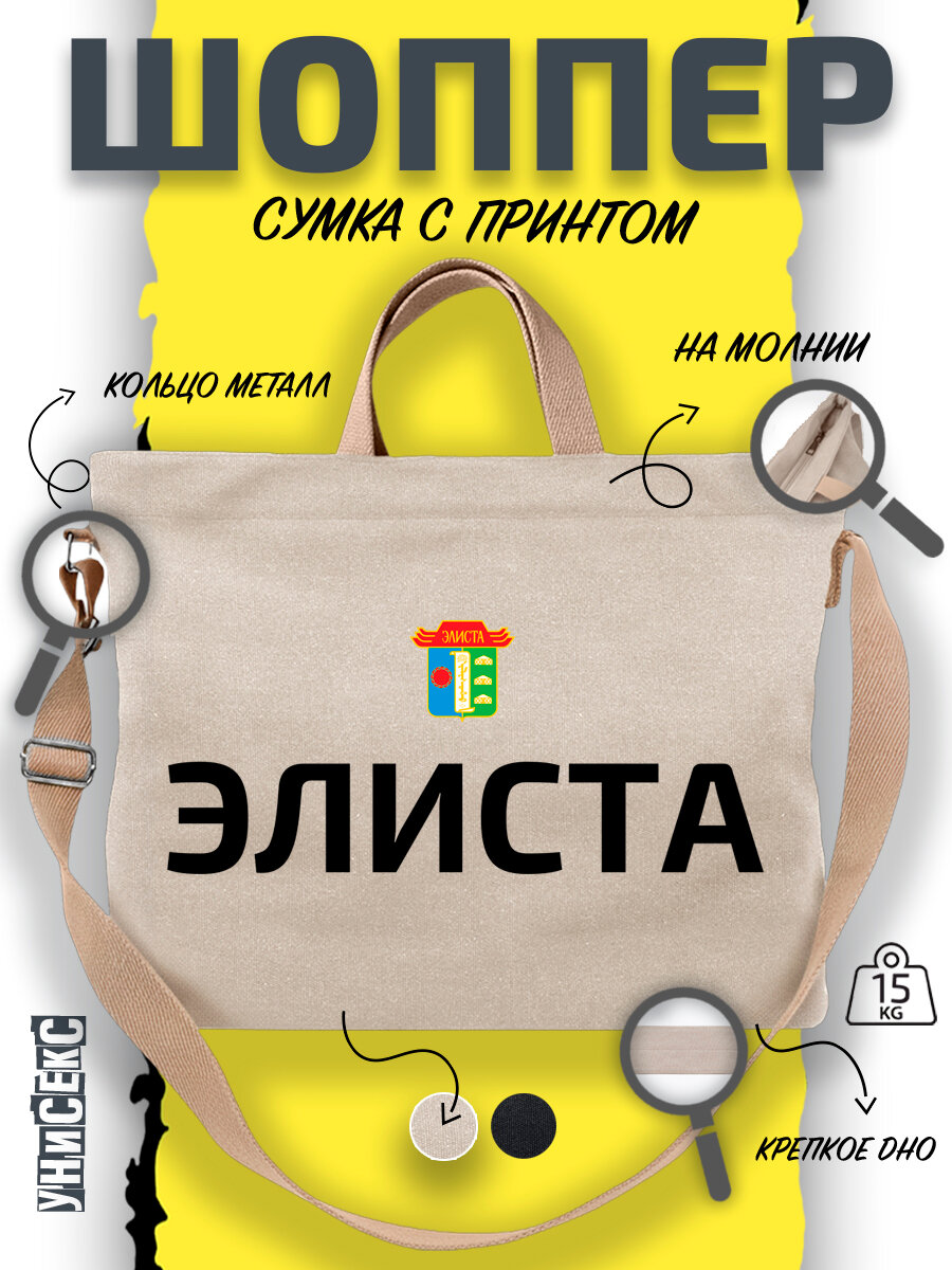Сумка  шоппер y2k через плечо город Элиста