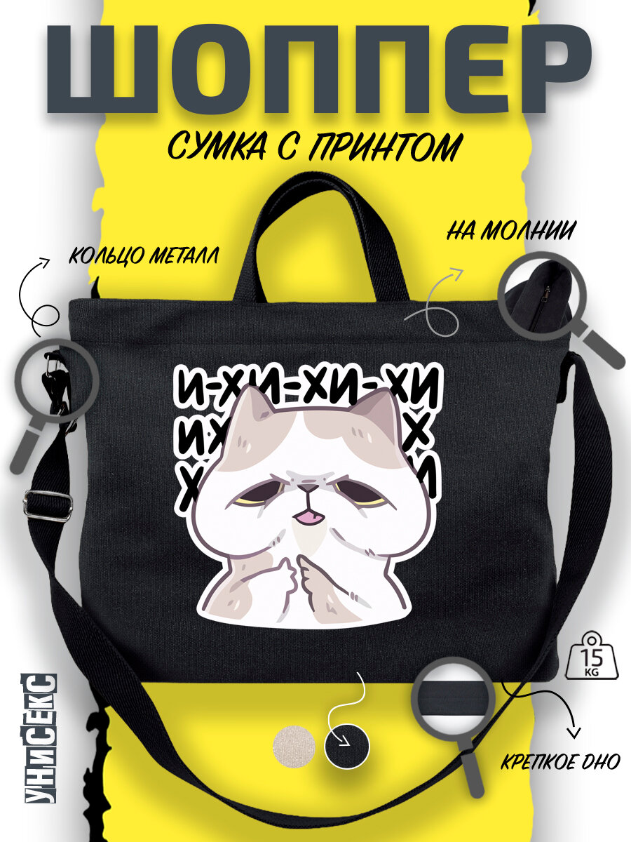 Сумка  шоппер y2k через плечо кот ихи
