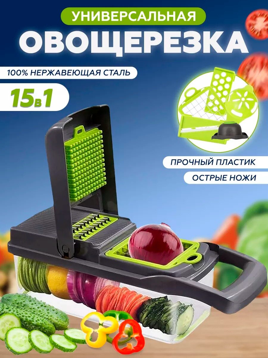 Универсальная многофункциональная овощерезка 14 в 1, Измельчитель, терка для овощей