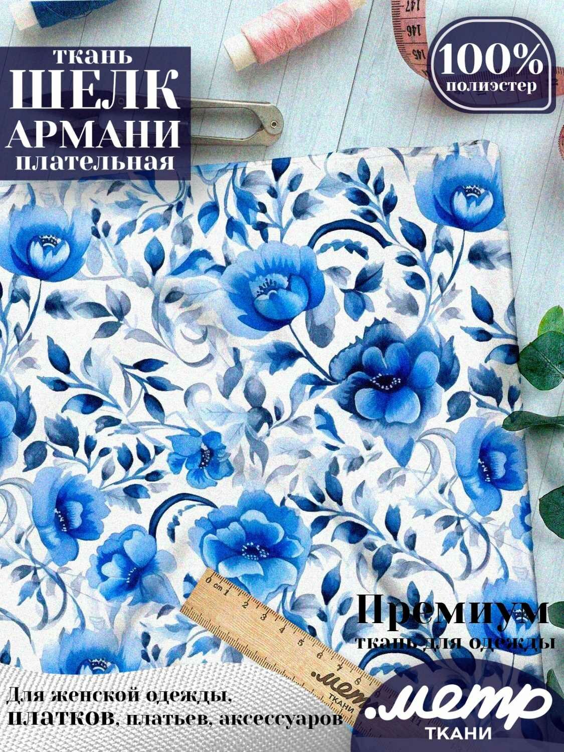 Шелк Армани, искусственный атлас шелк Armani, мягкий для костюмов, платьев, юбок. 147*100 см, 90 г/м