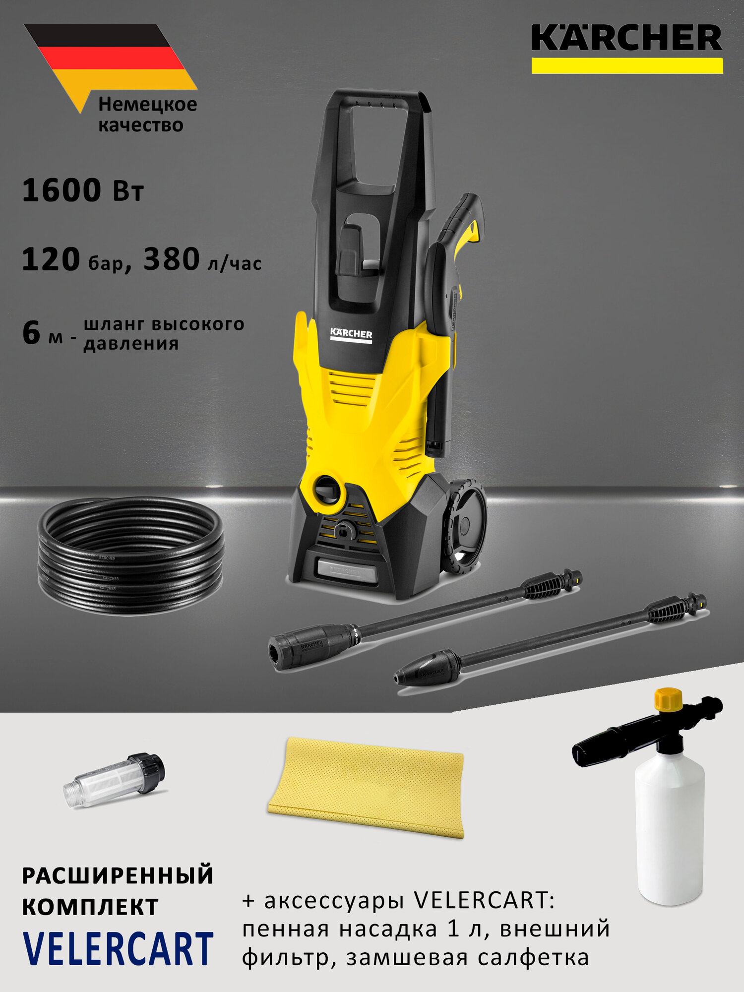 Мойка высокого давления (минимойка) KARCHER K 3 + аксессуары VELERCART