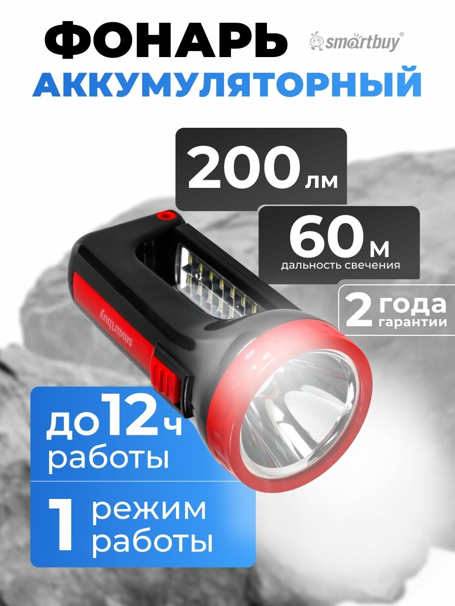 Аккумуляторный фонарь-прожектор SmartBuy 2 в 1 1W+18 SMD (SBF-303-K), черный