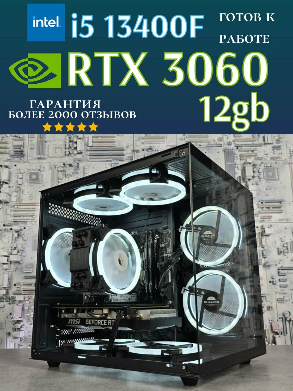 Игровой ПК GeForce RTX 3060 i5 13400f 16gb 1tb ssd m2 Bunker Comp