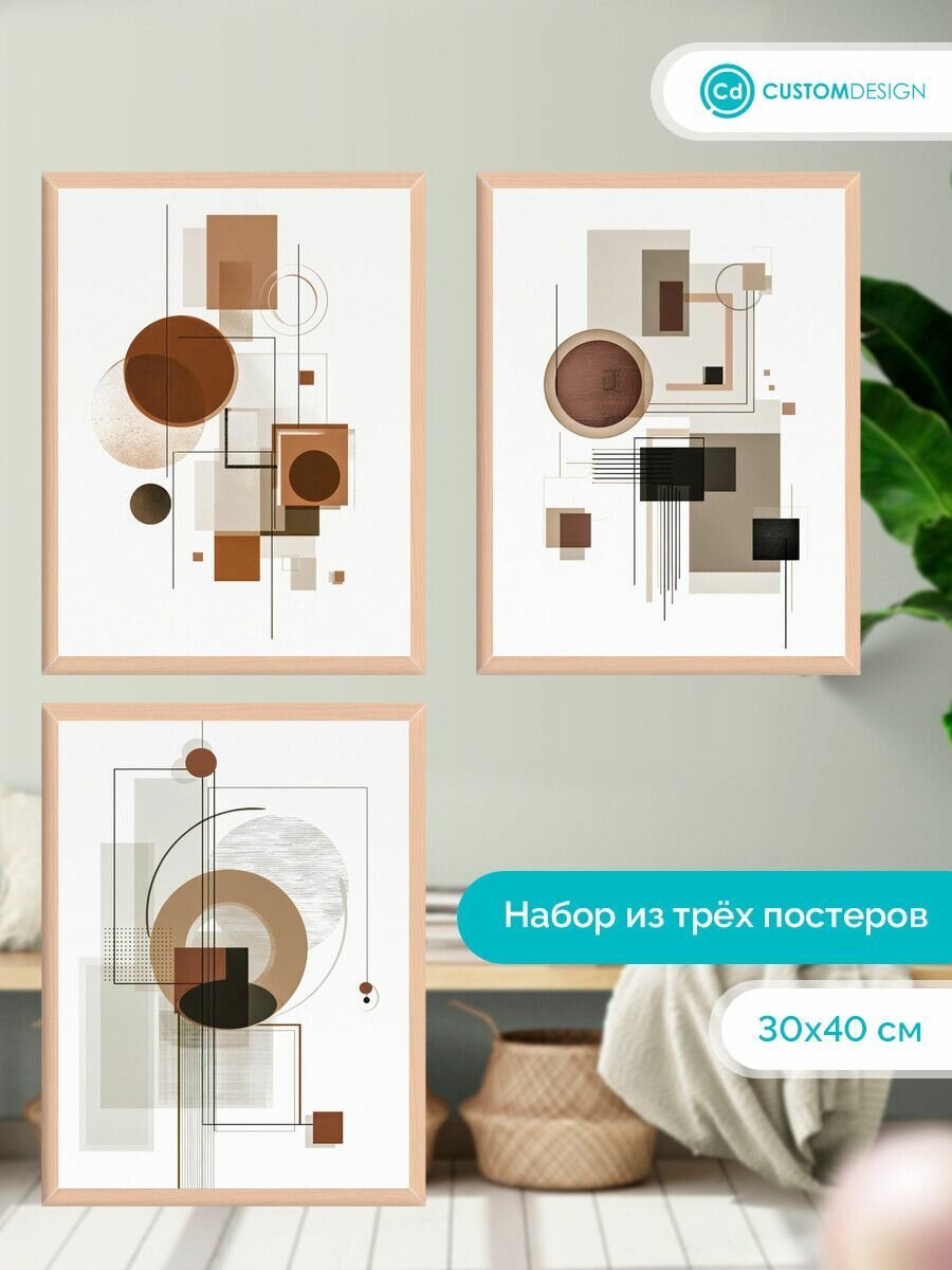 Постеры на стену для интерьера Геометрия 30х40 см 3 штуки