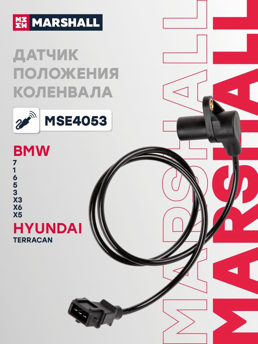 Датчик положения коленвала BMW БМВ 1, 3, 5, 6, 7, X3, X5, X6, Z4, Hyundai Хендай TERRACAN 13627525015
