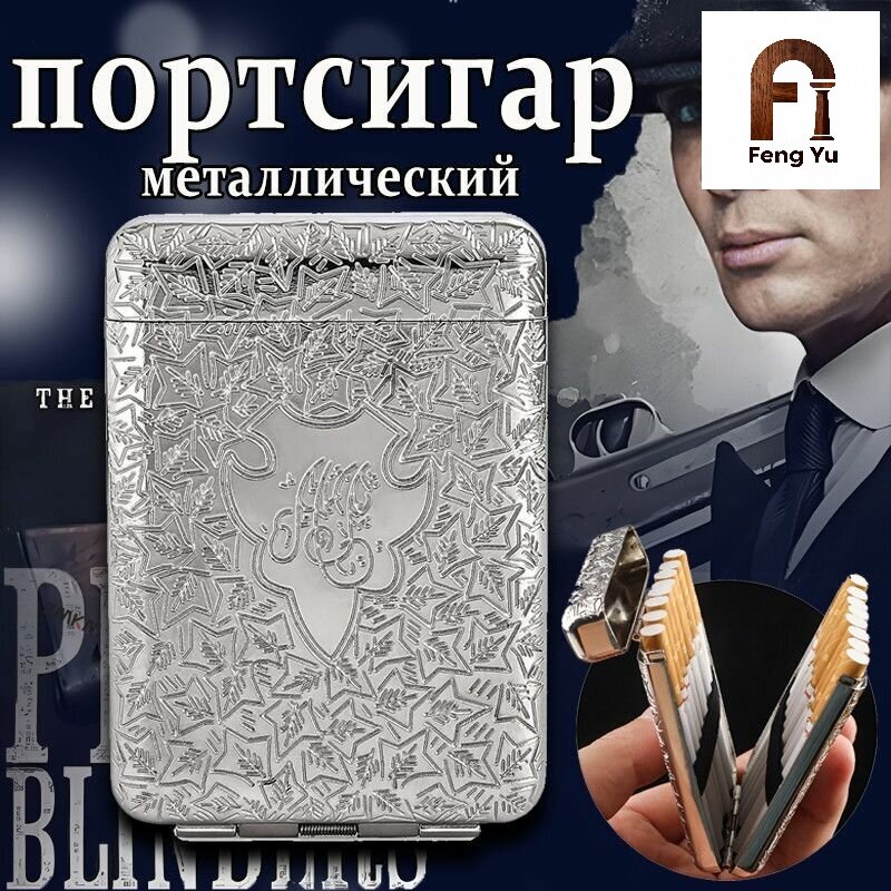 Эксклюзивный металлический портсигар X075 серебристого цвета на 16 сигар 99x69x23 мм