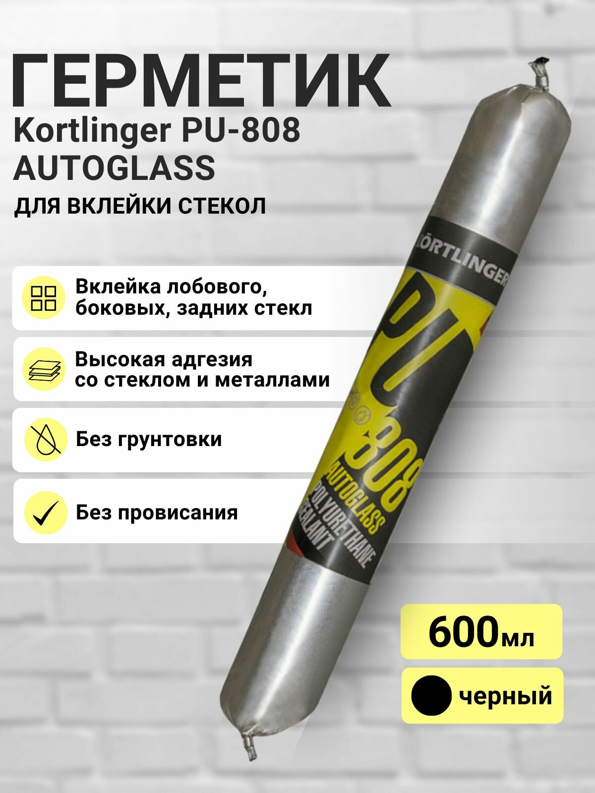 Клей герметик для вклейки автомобильных стекол Kortlinger PU-808, черный 600 мл