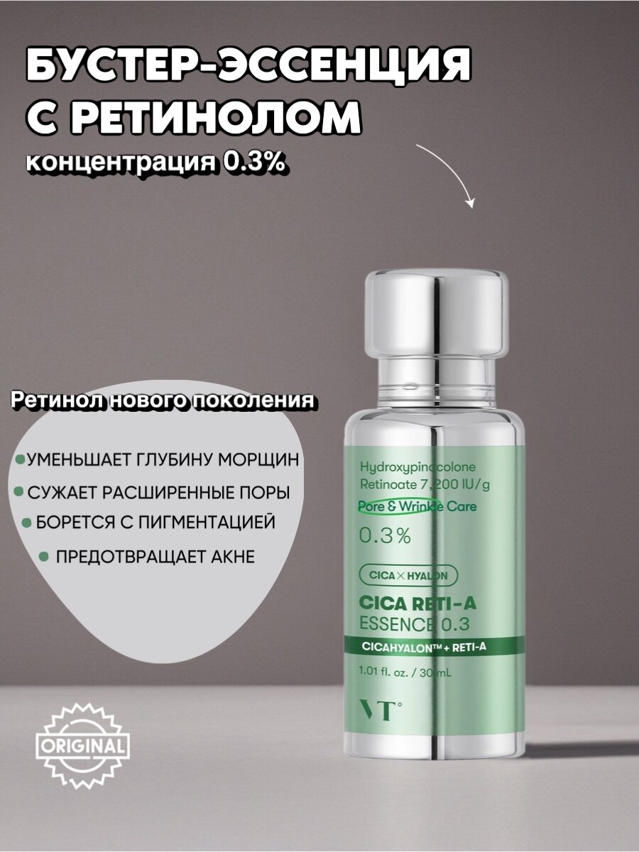 Бустер-эссенция с ретинолом и центеллой VT Cosmetics Cica Reti-A Essence 0.3, 30 мл.