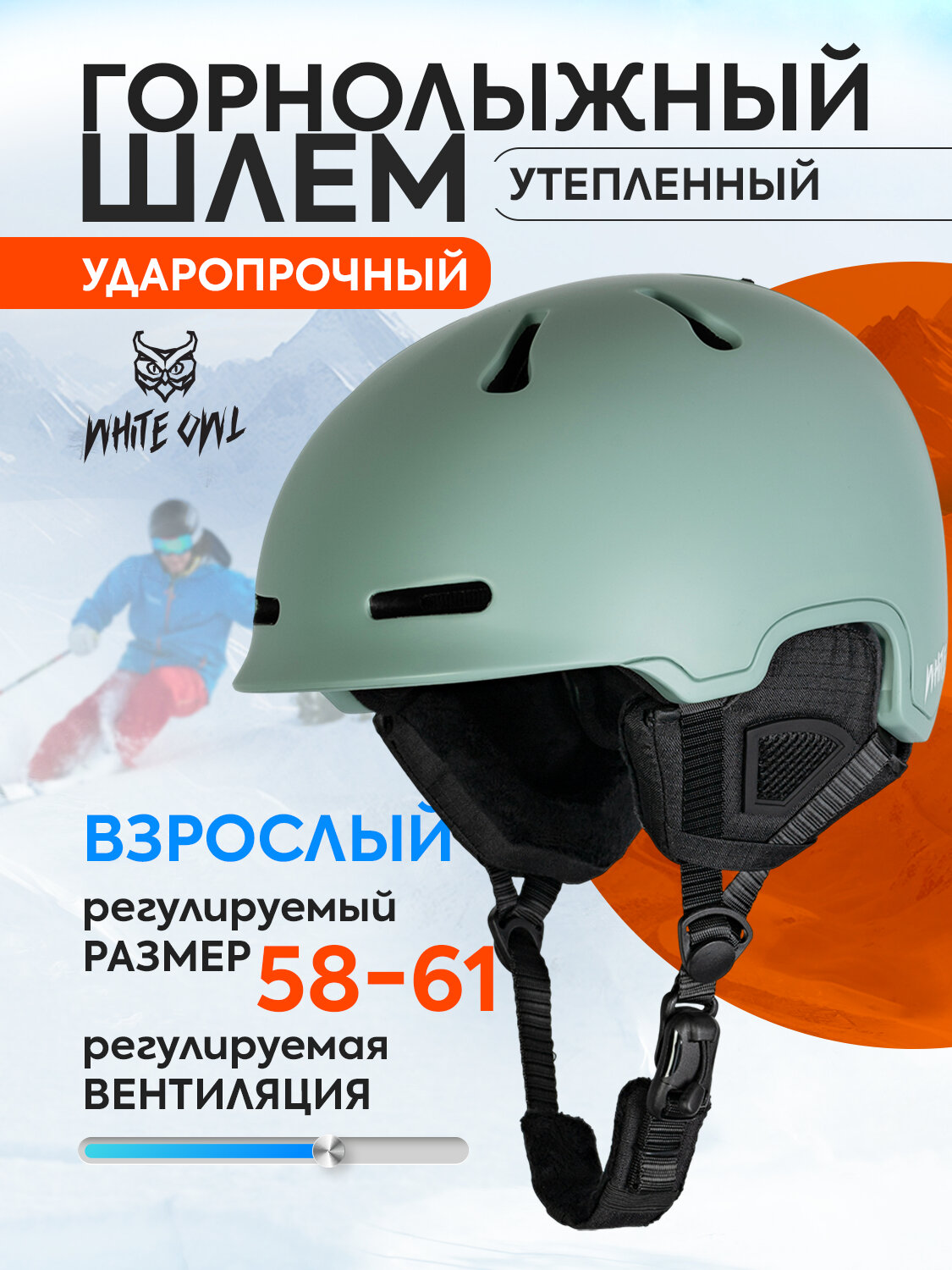 Шлем White Owl HK003 L, PC/EPS, вентиляционные отверстия, съемный, регулируемый, 57-61см